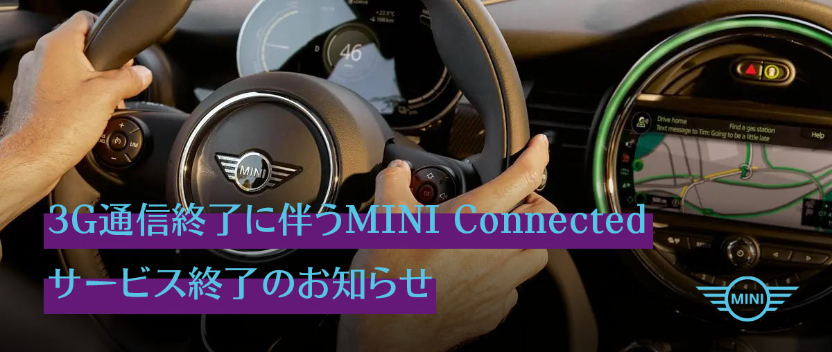 MINI CONNECTED UPGRADES. 毎日のドライブに、いつも以上の充実を。 | MINI Japan