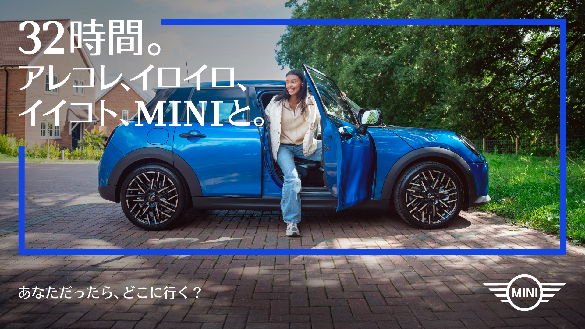 32時間MINIオーナー体験｜MINI Japan