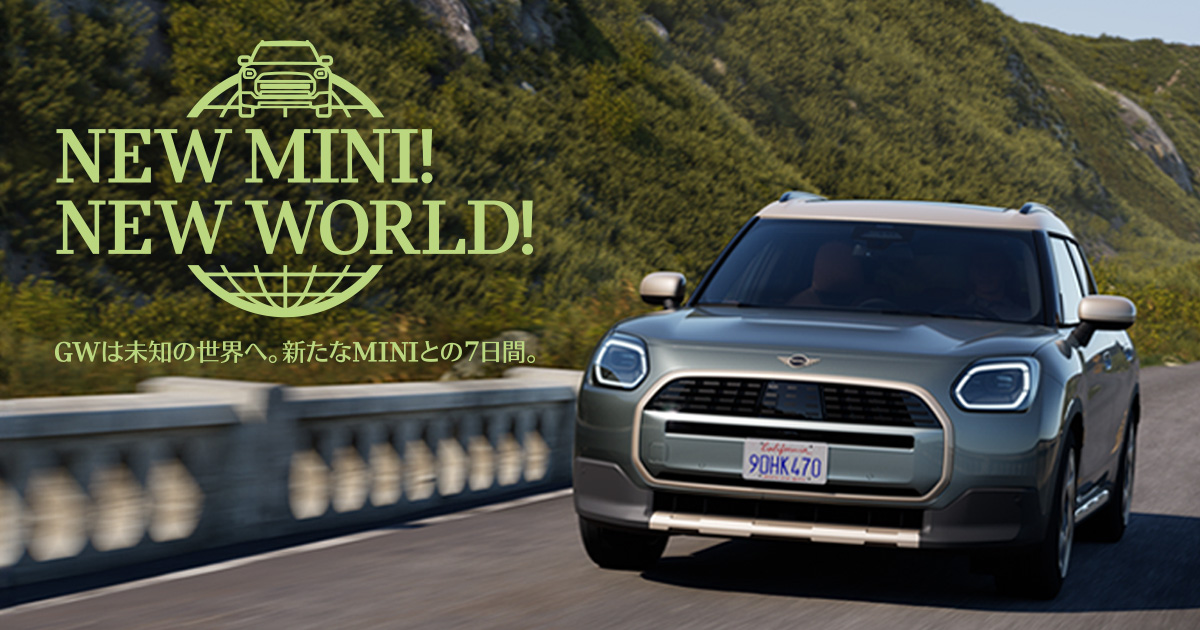NEW MINI ! NEW WORLD ! GWは未知の世界へ。新たなMINIとの7日間。 | MINI Japan